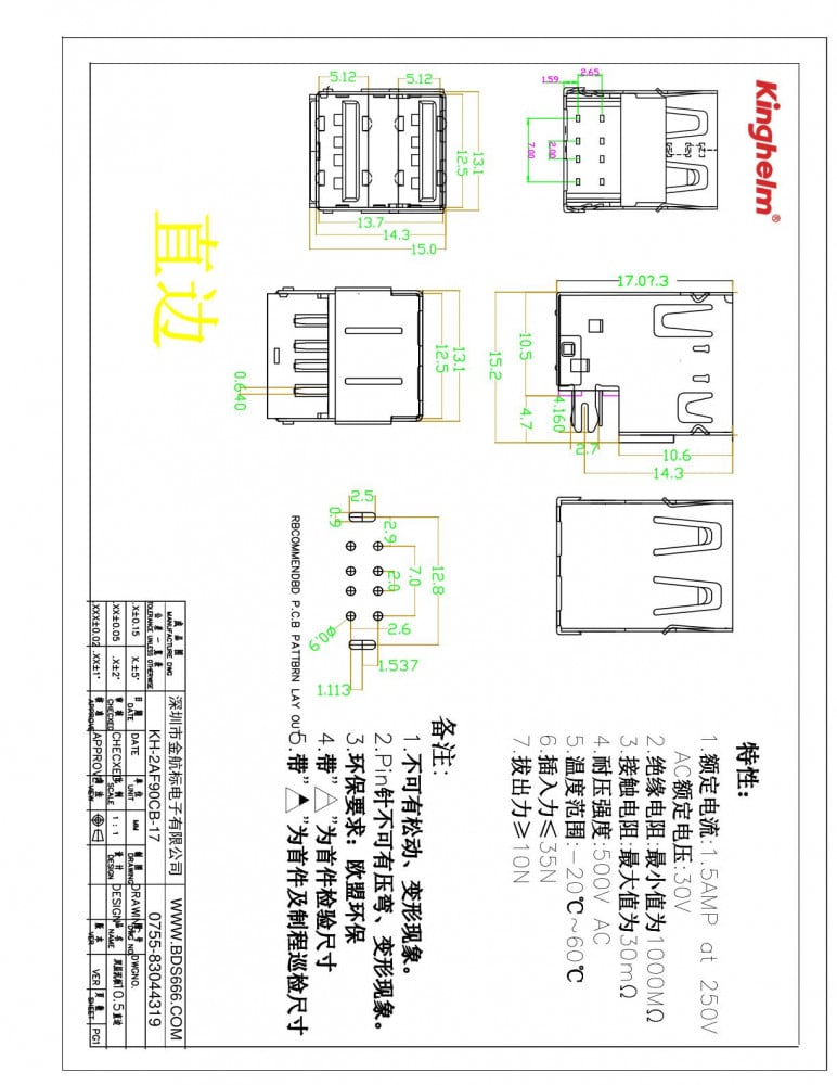 Kinghelm KH-2AF90CB-17 product drawing