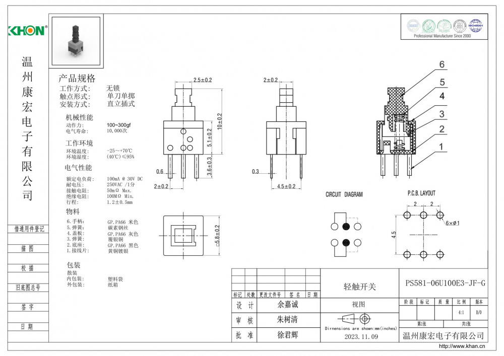 PS581-06U100E3-JF-G product drawing and specification sheet