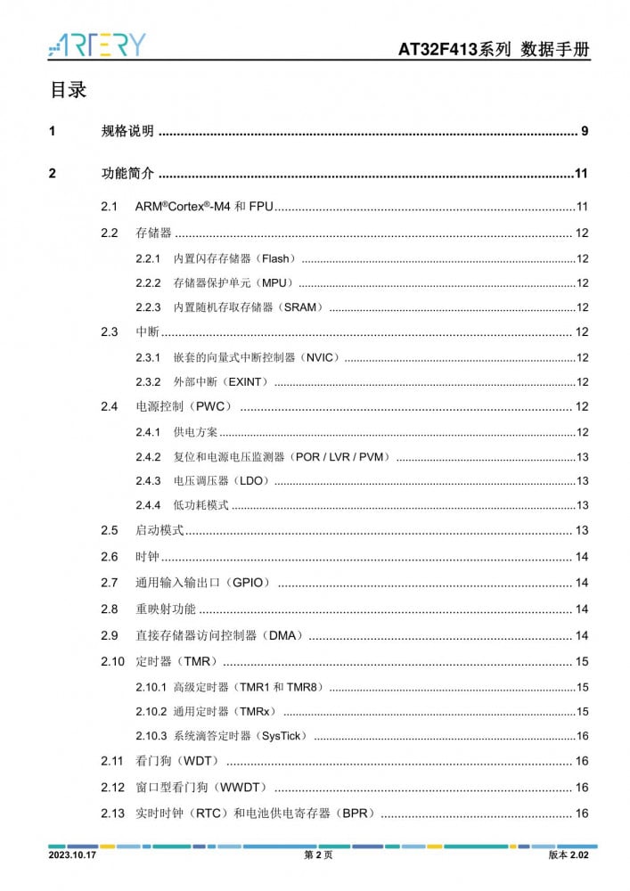 AT32F413 datasheet page 2