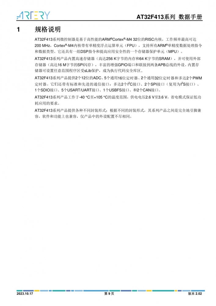 AT32F413 datasheet page 9