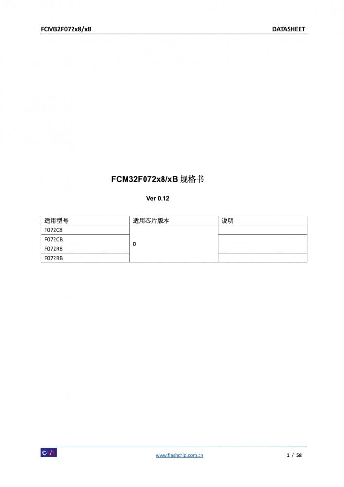FCM32F072 datasheet page 1
