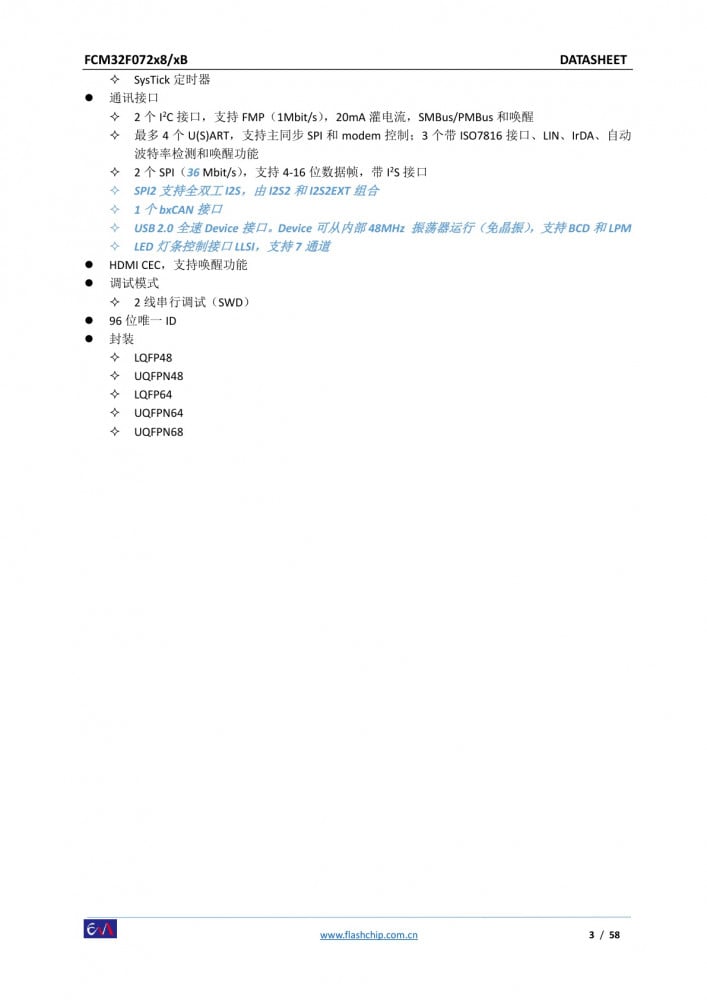 FCM32F072 datasheet page 3