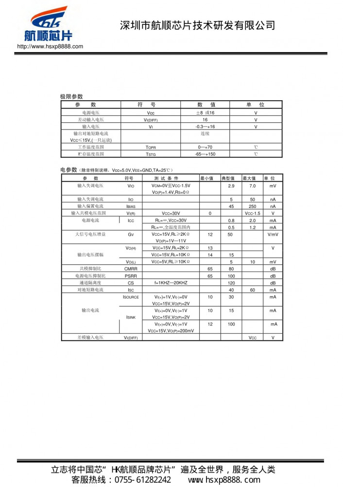 HK358C datasheet page 2