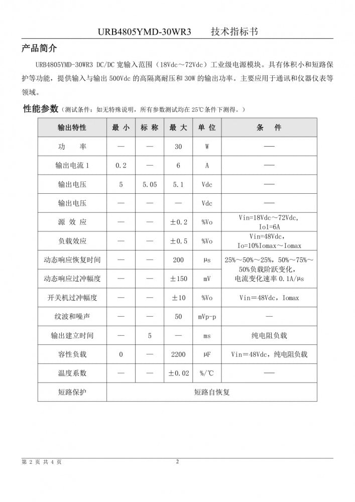 URB4805YMD-30WR3 technical document page 2