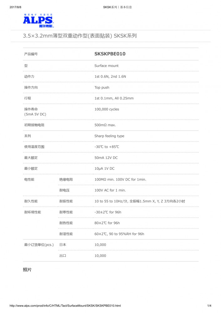 SKSKPBE010 product image