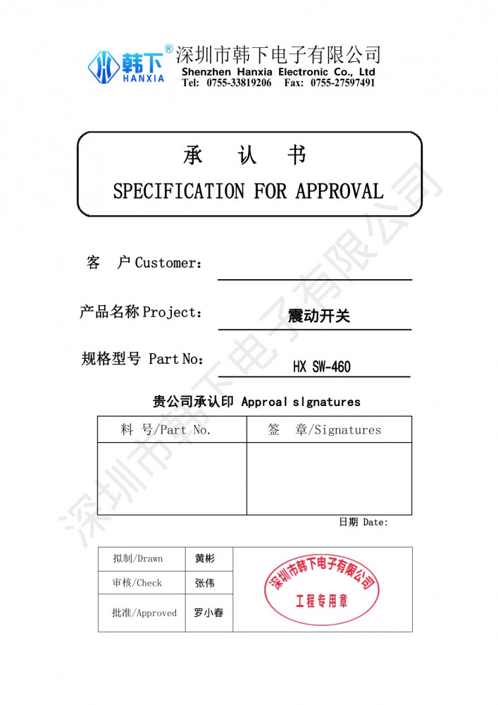 Hanxia HX SW-460 specification document page 1