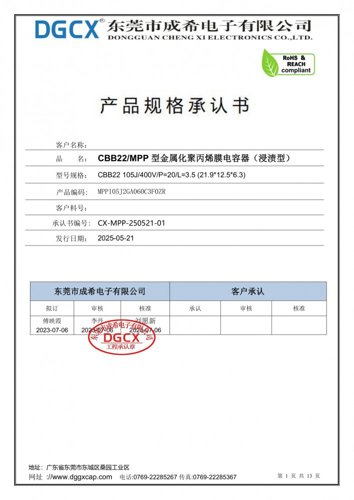 DGCX technical document page 1