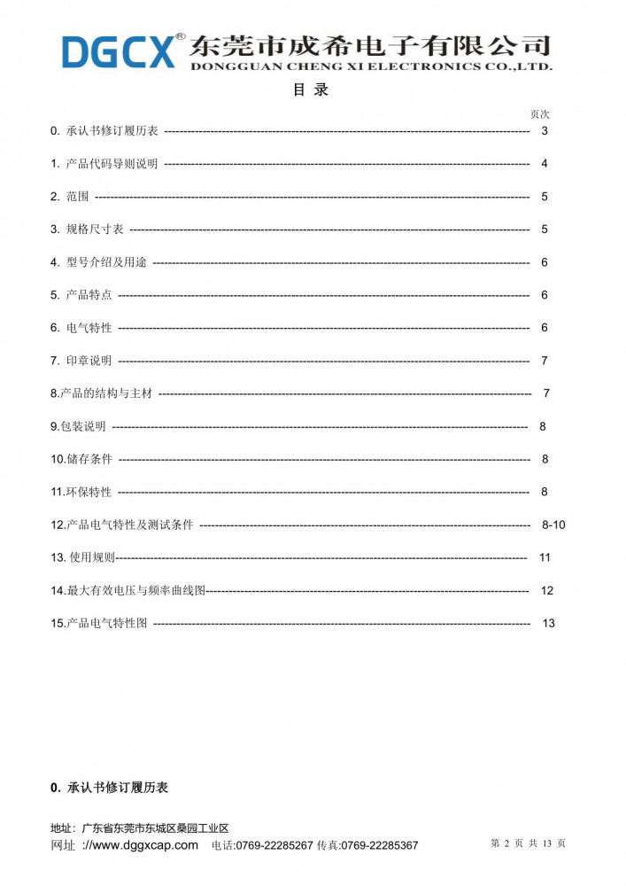 DGCX technical document page 2