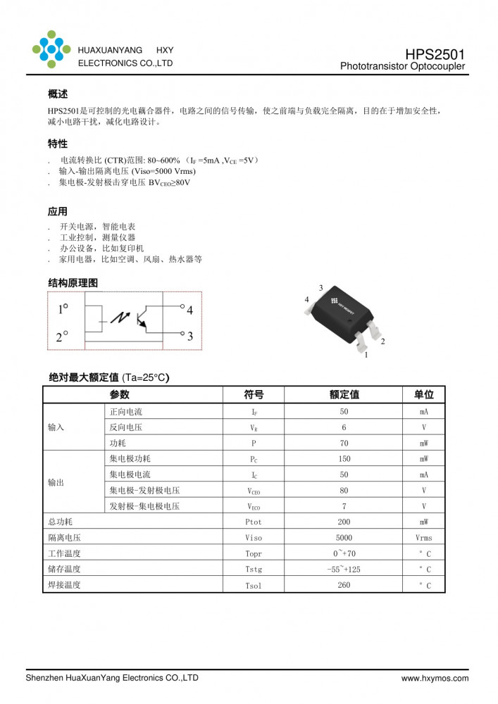 HPS2501-S technical document page 1
