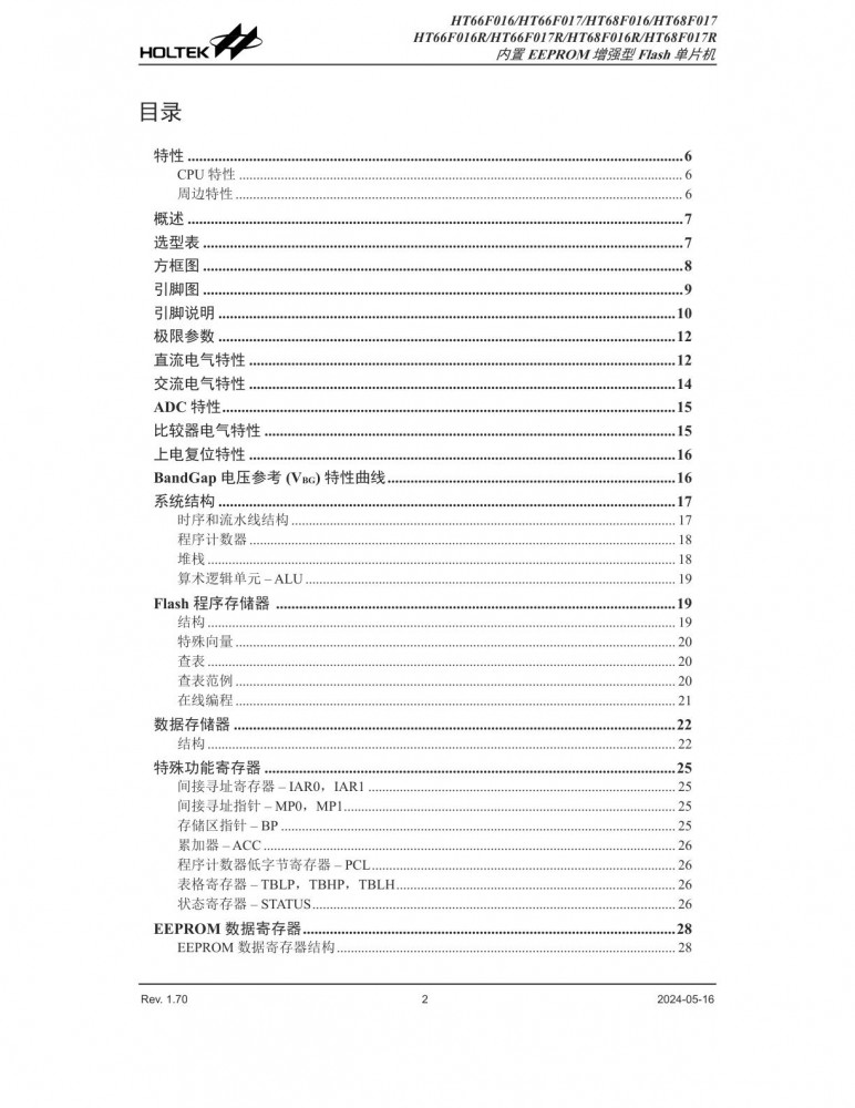 HT66F017 datasheet page 2