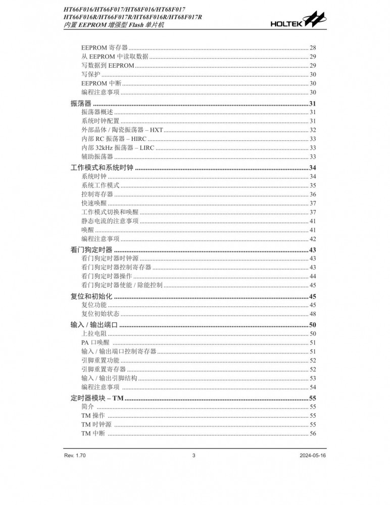 HT66F017 datasheet page 3