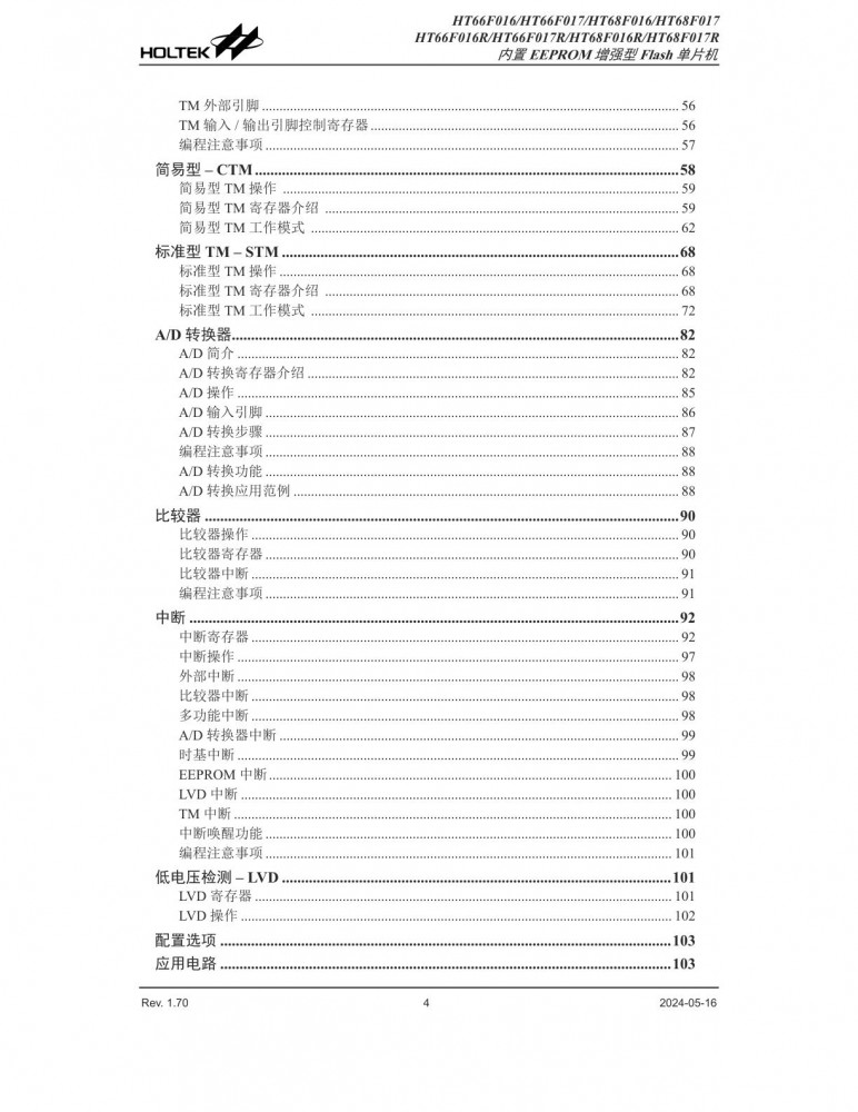 HT66F017 datasheet page 4