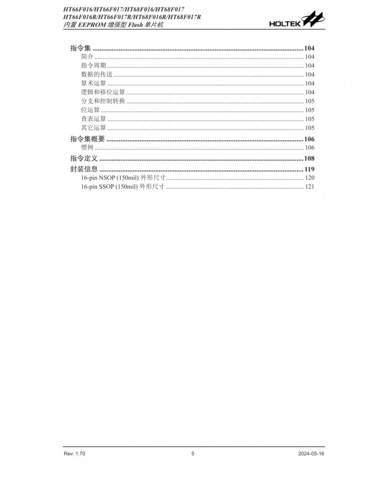 HT66F017 datasheet page 5