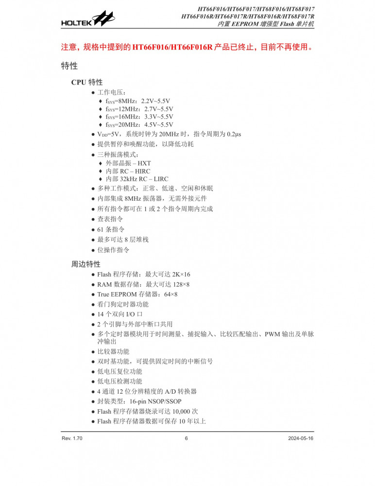HT66F017 datasheet page 6