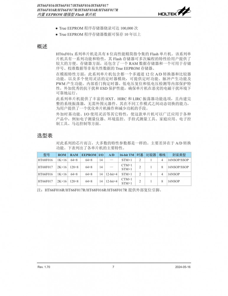 HT66F017 datasheet page 7