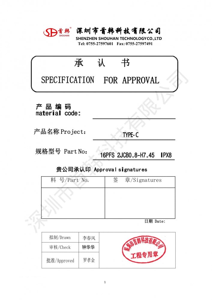 SHOU HAN TYPE-C specification page 2