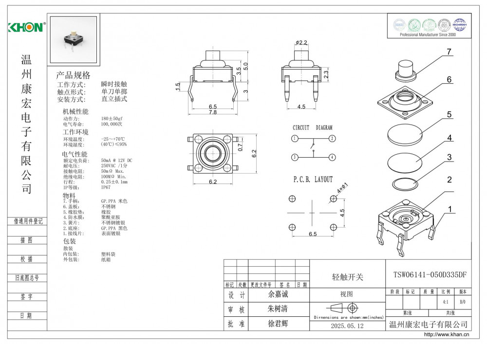TSW06141-050D335DF specification page 10
