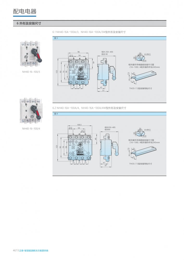 CHINT NH40 datasheet page 4