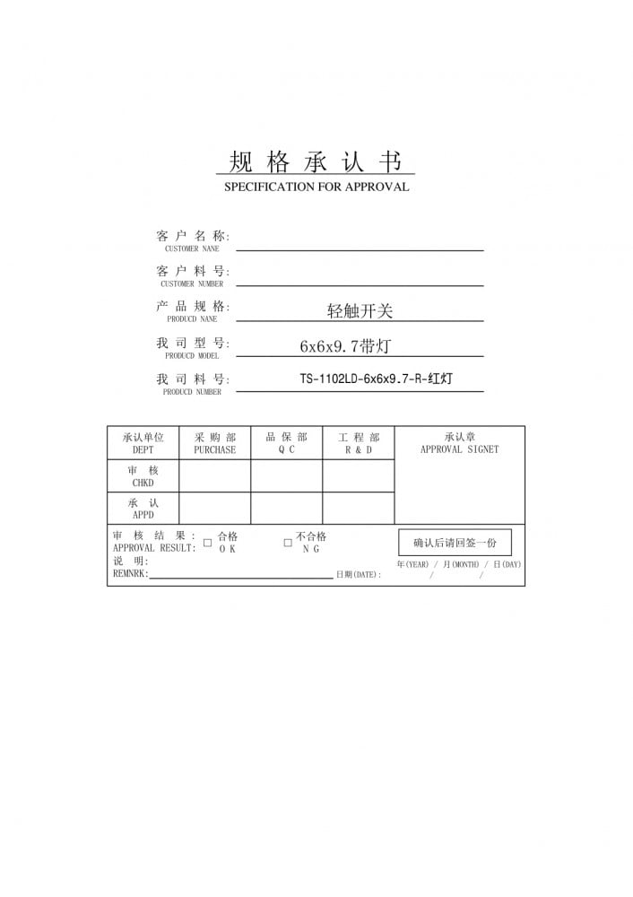 CAX TS-1102LD-6x6x9.7-R specification page 1