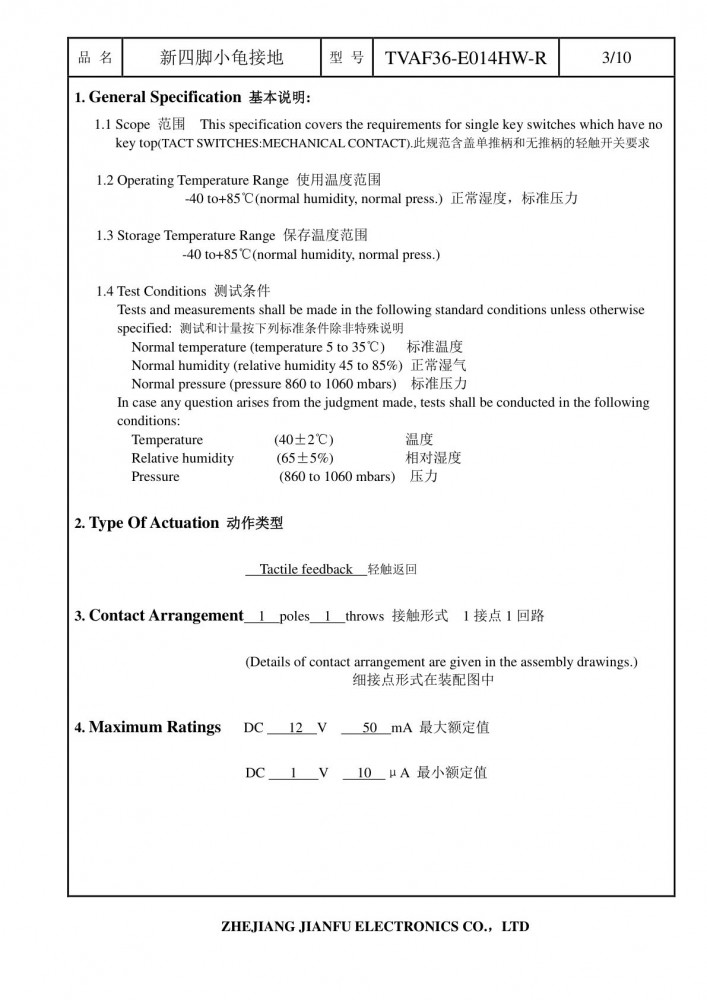 TVAF36-E014HW-R specification page 4