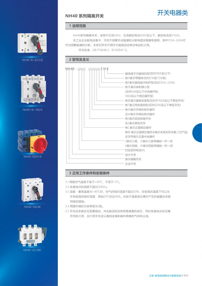 NH40 technical document page 1