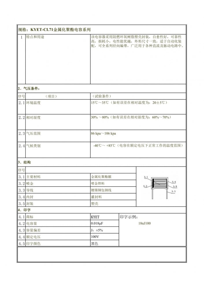 KYET PE183J2A0501 approval document page 4