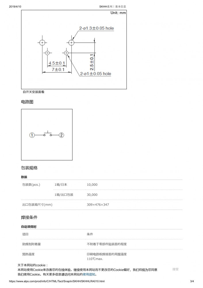 SKHHLRA010 technical drawing page 3