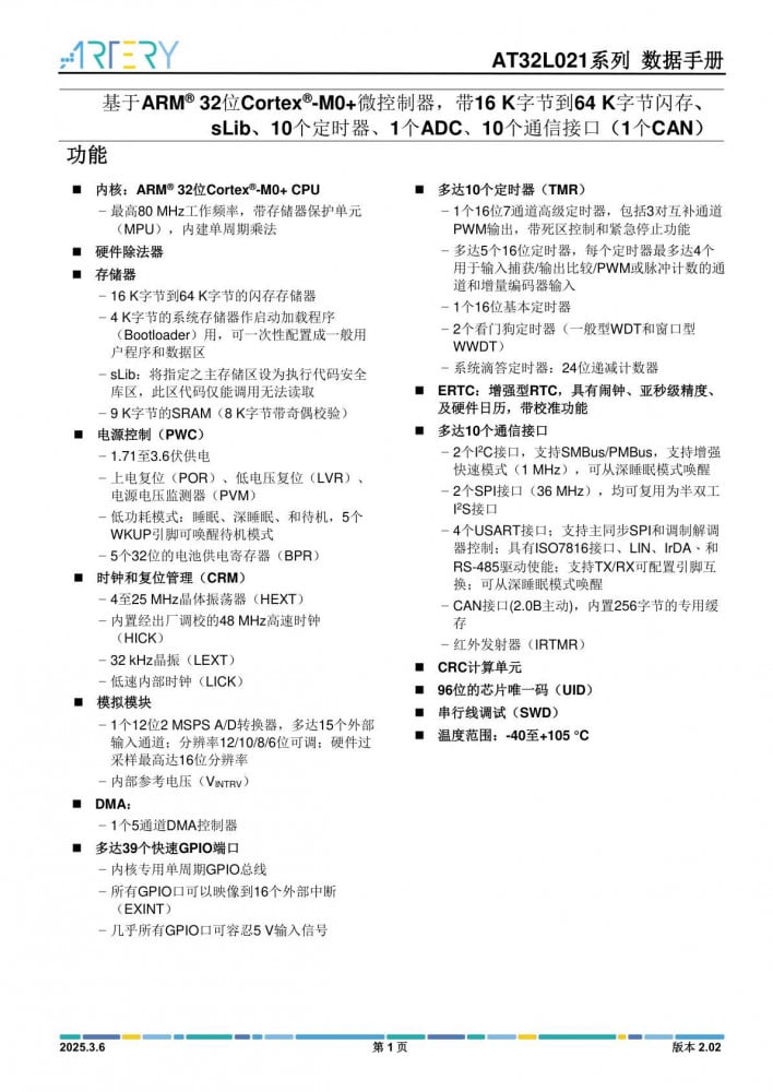 AT32L021 datasheet page 1