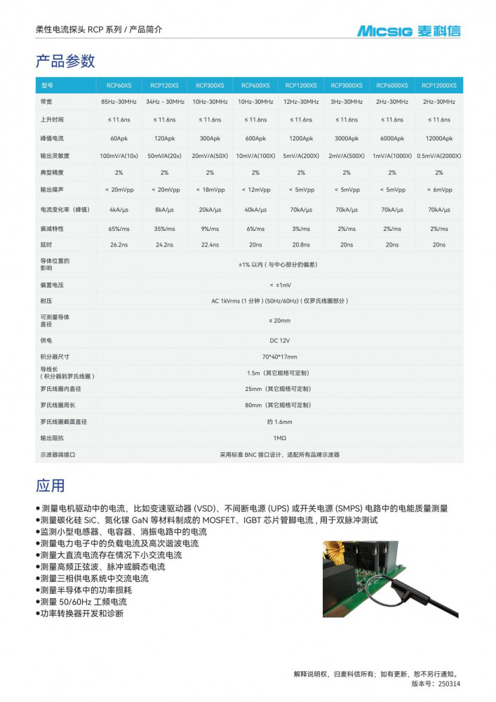 Micsig RCP300XS technical document page 3