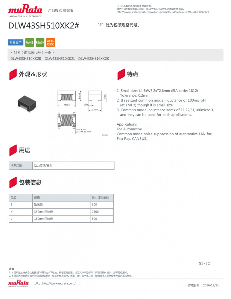 DLW43SH510XK2L datasheet page 1