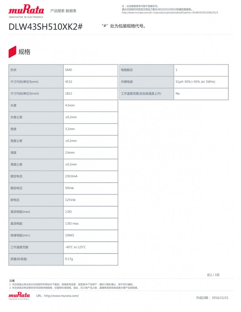 DLW43SH510XK2L datasheet page 2