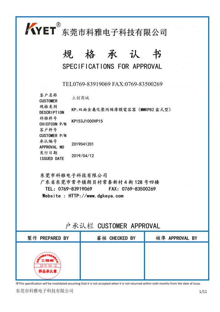 KP153J1000VP15 specification page 1