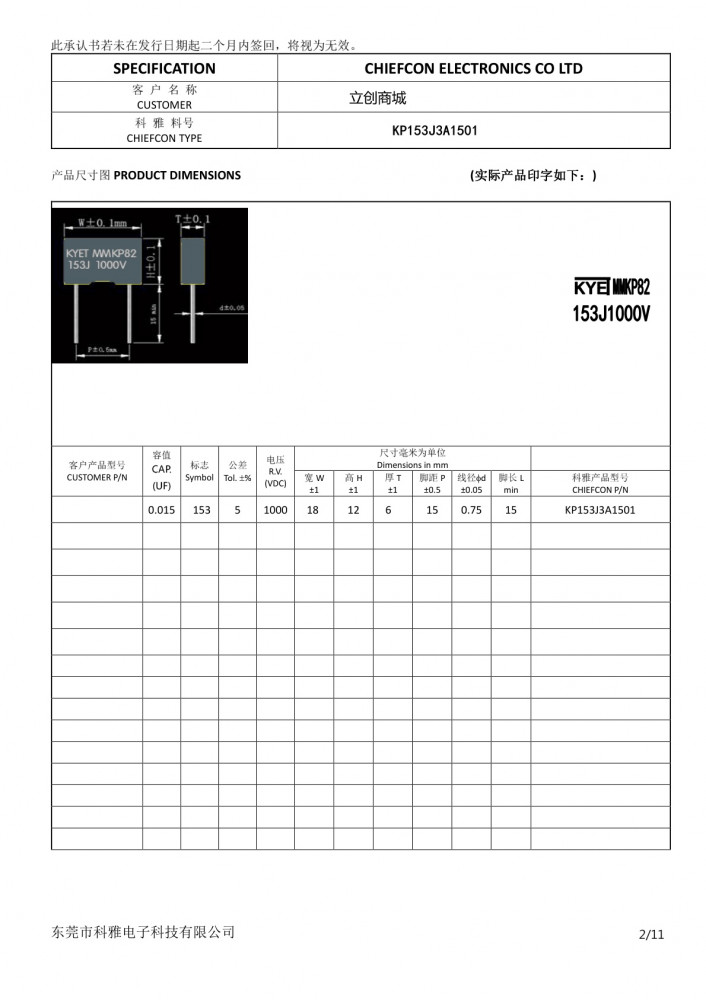 KP153J1000VP15 specification page 2