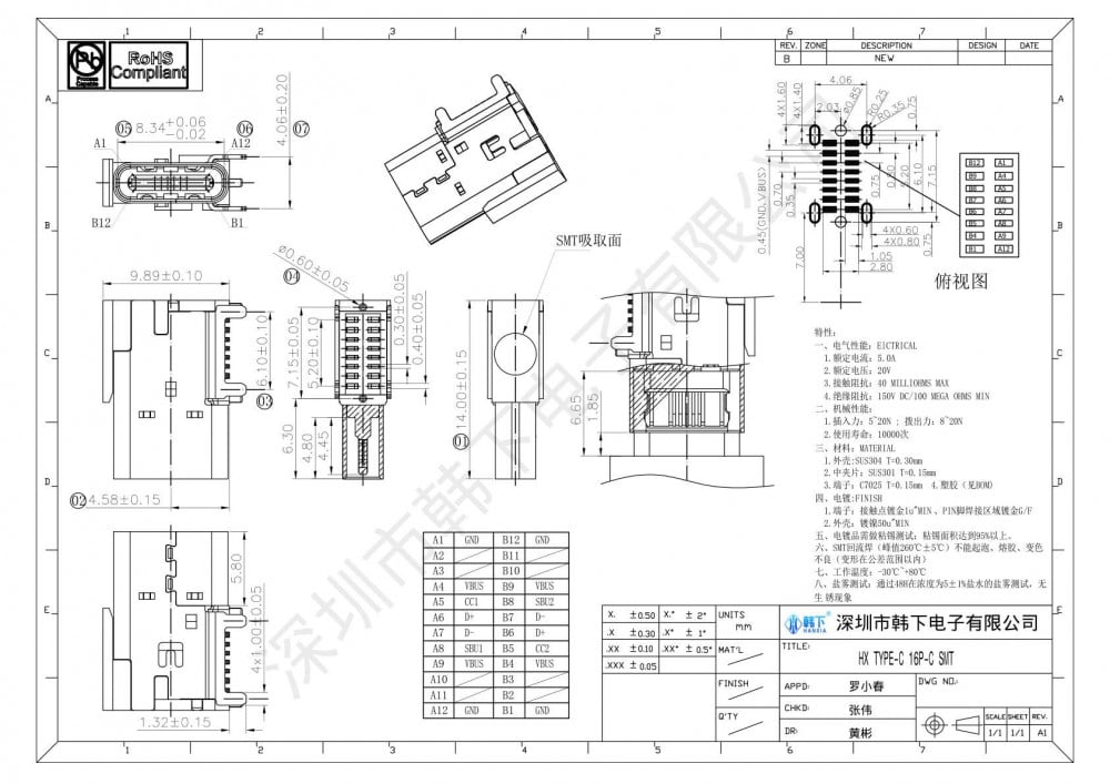 HX TYPE-C 16P-C SMT technical document preview