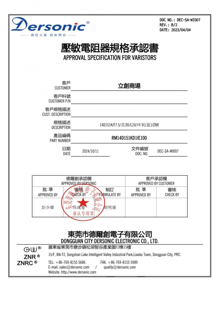 Dersonic varistor approval specification page 1