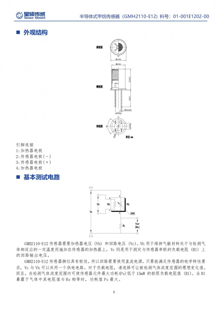 GMH2110-E12 technical document page 3