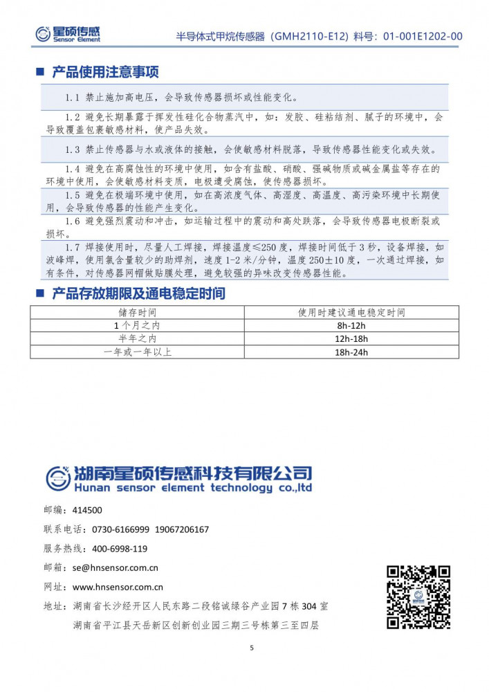 GMH2110-E12 technical document page 5