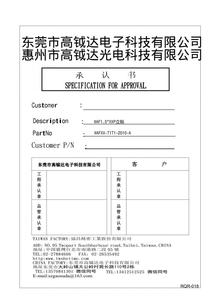 WAF02-T1T1-2010-A technical document page 1