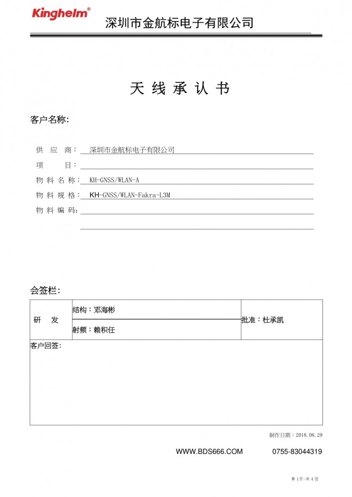 KH-GNSS.WLAN-FAKRA-L3M approval document page 1