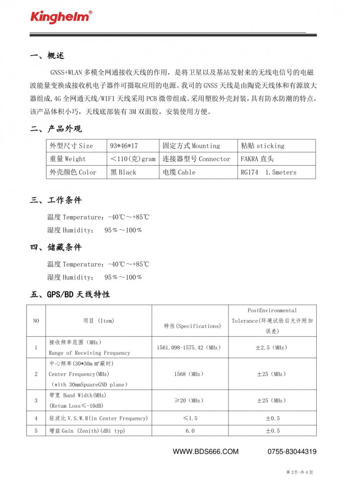 KH-GNSS.WLAN-FAKRA-L3M approval document page 2
