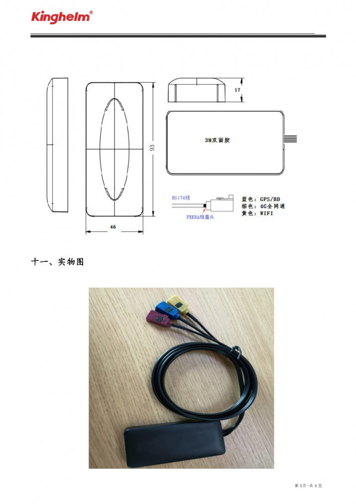 KH-GNSS.WLAN-FAKRA-L3M approval document page 5