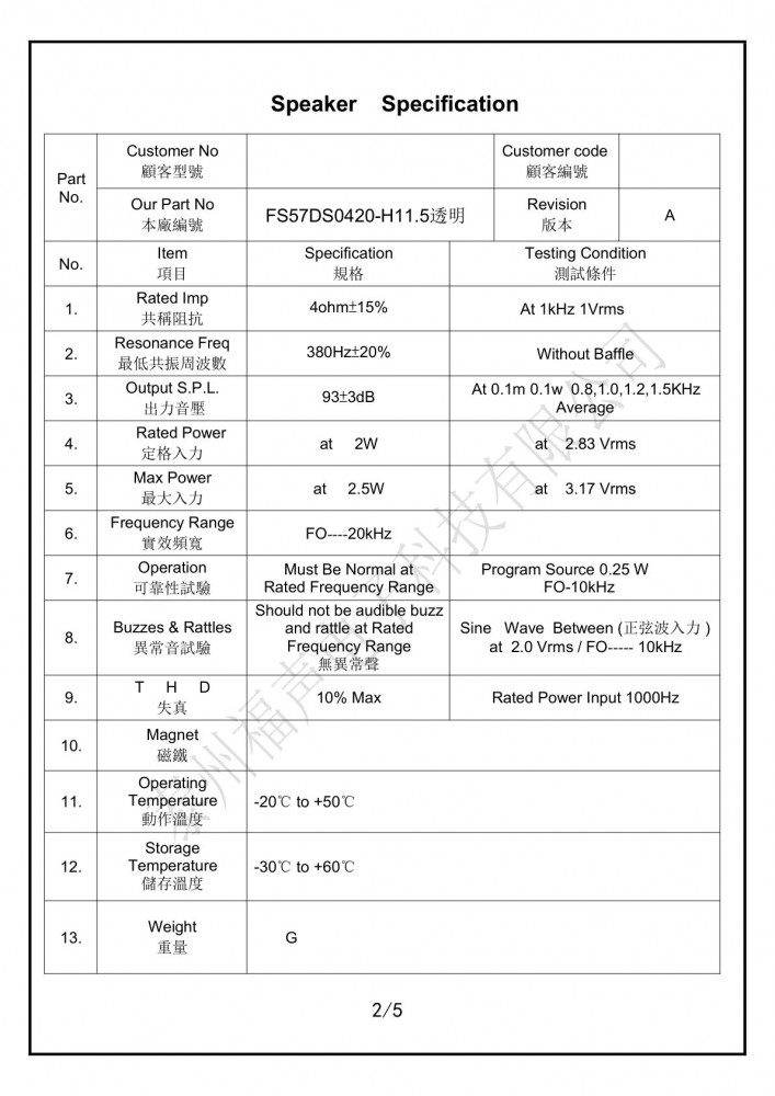 FS57DS0420-H11.5 approval specification page 3