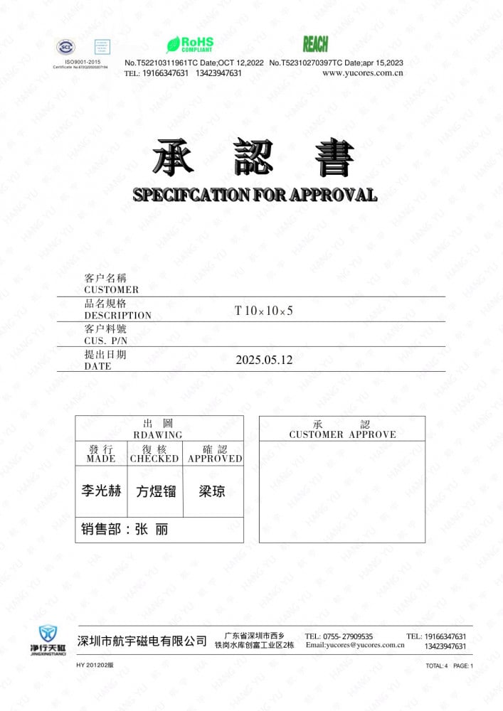 T10×10×5 approval document page 1