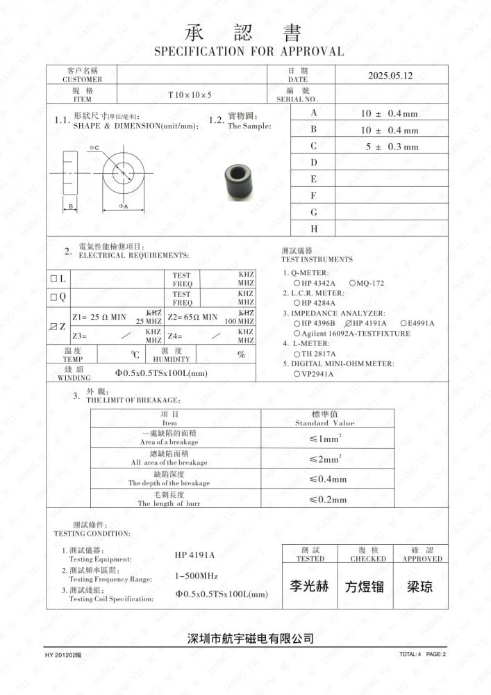 T10×10×5 approval document page 2