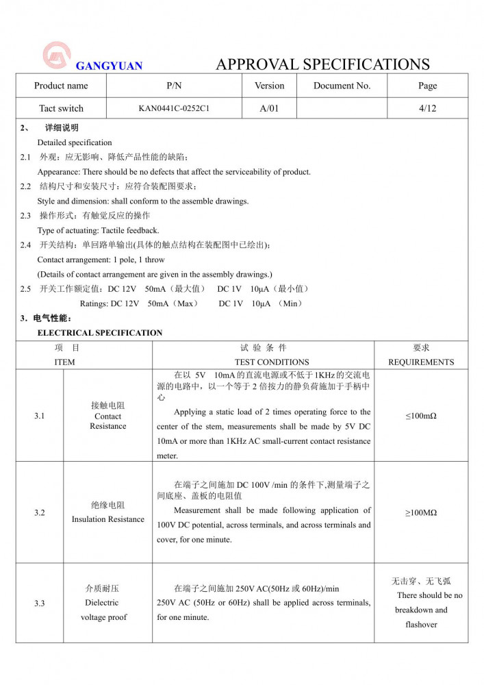 KAN0441C-0252C1 approval specification page 4