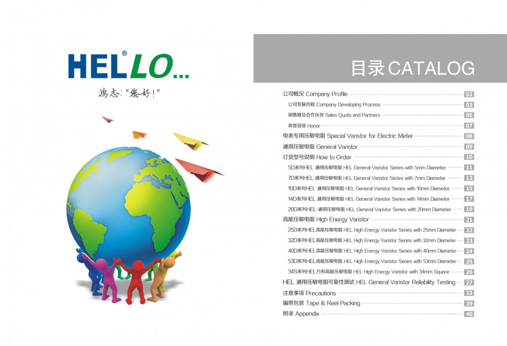 Hongzhi catalogue page 1