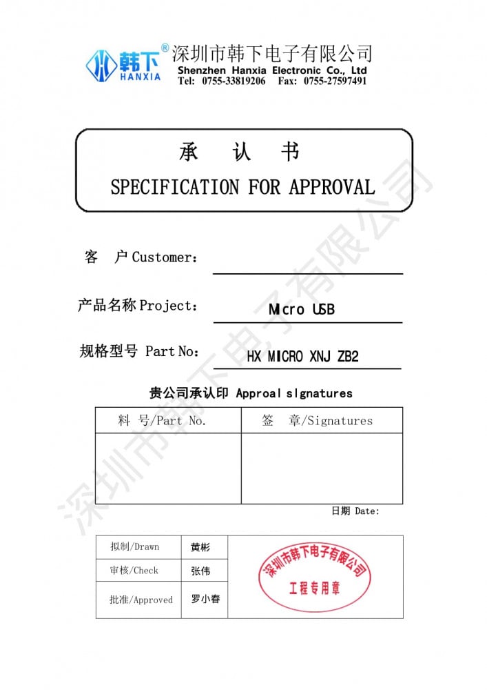 HX MICRO XNJ ZB2 specification page 2