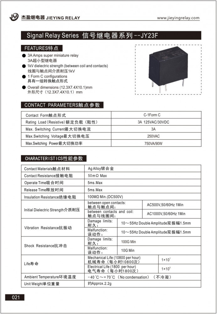 JY23F relay technical document page 1
