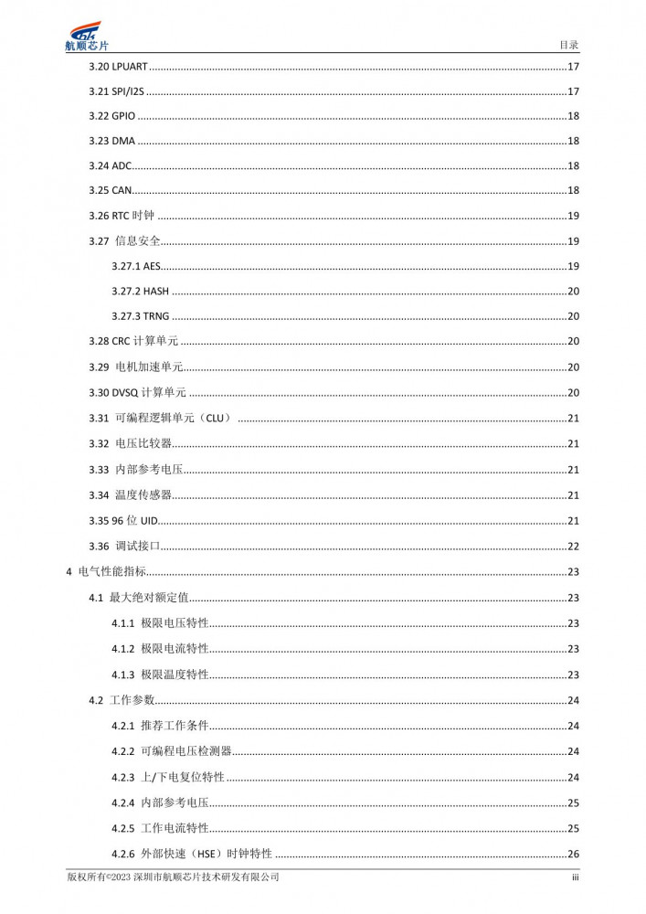 HK32F04A datasheet page 4