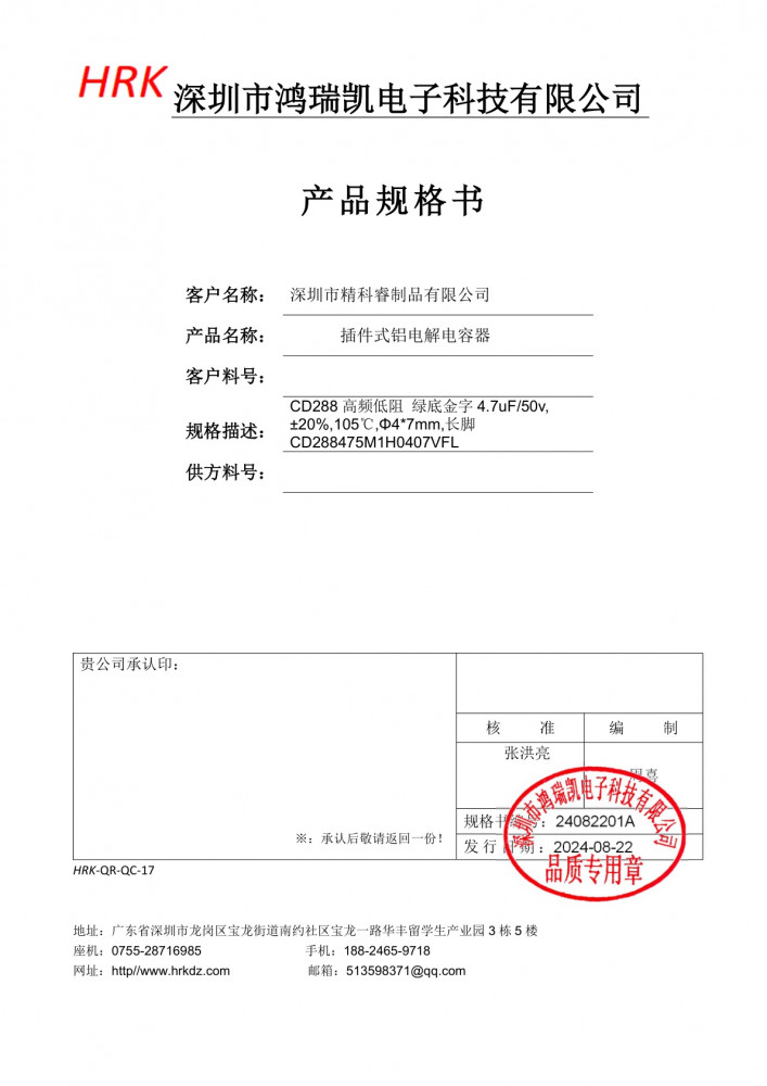 HRK datasheet page 1